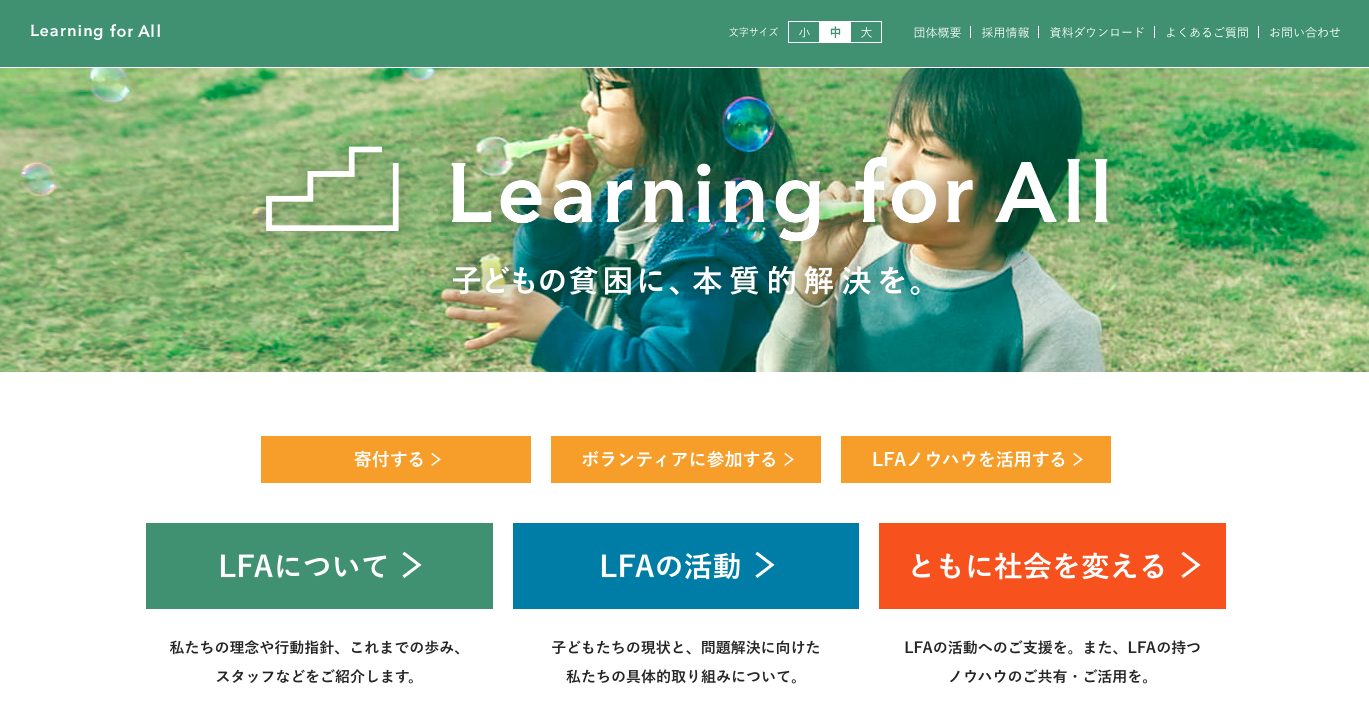 Learning for All の評判や口コミ、実態は？怪しい？寄付先として信頼できるかを解説 - 寄付ナビ