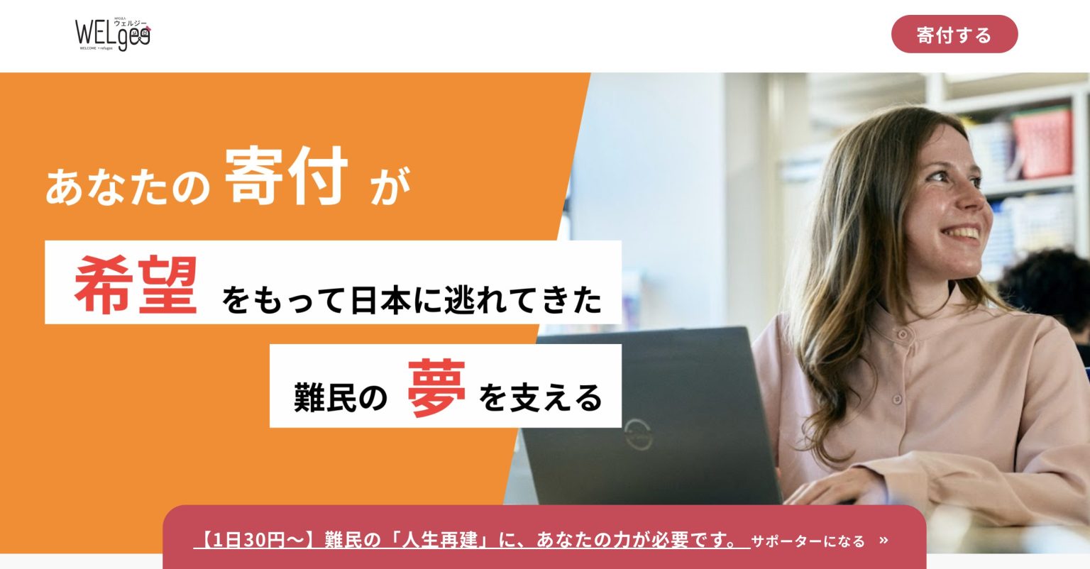 寄付先の団体を一覧で比較！簡単にNPO・NGOを評価する方法 - 寄付ナビ