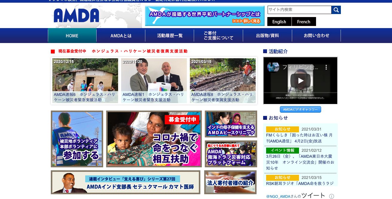 アムダ（AMDA）の評判や口コミは？寄付先として、信頼できるかをチェック - 寄付ナビ